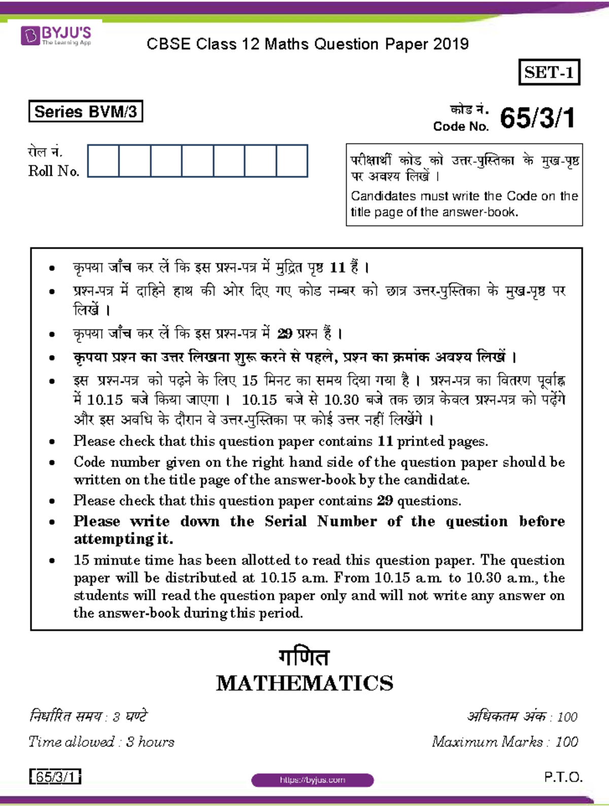 CBSE Class 12 Maths 2019 Question Paper Set 3 - 65/3/1 1 P.T. narjmWu H ...