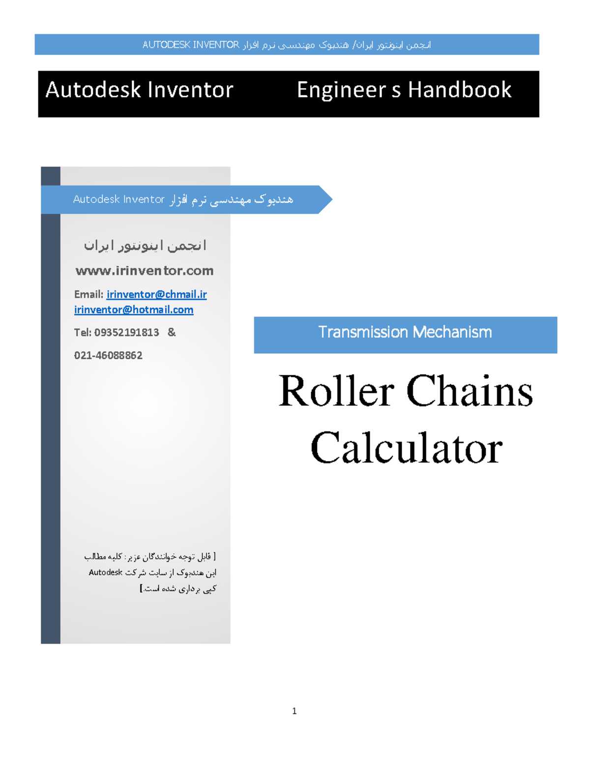 Roller-Chains-Calculator - Autodesk Inventor Engineer s Handbook انجمن ...