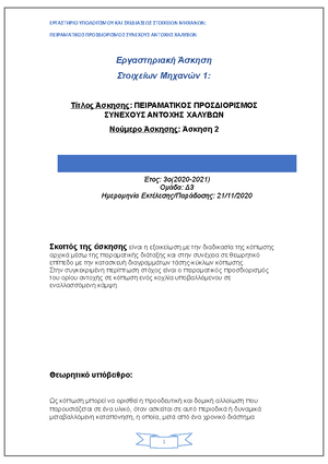 ΑΣΚΗΣΗ 7 ΑΝΑΛΥΣΗ ΚΑΤΑΣΚΕΥΩΝ ΜΕ ΤΗ ΜΕΘΟΔΟ ΤΩΝ ΠΕΠΕΡΑΣΜΕΝΩΝ ΣΤΟΙΧΕΙΩΝ ΚΑΙ ...