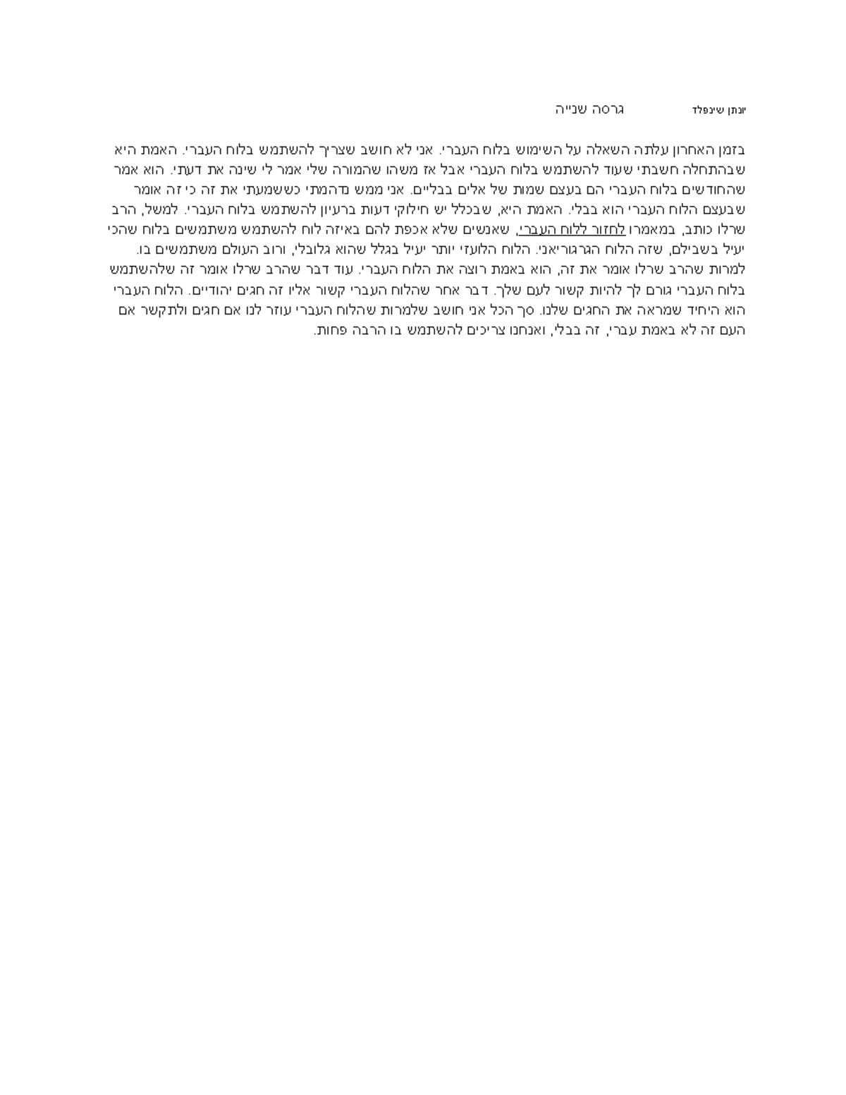 Language Textnotes גרסה שנייה שינפלדיונתן בזמן האחרון עלתה השאלה על השימוש בלוח העברי אני