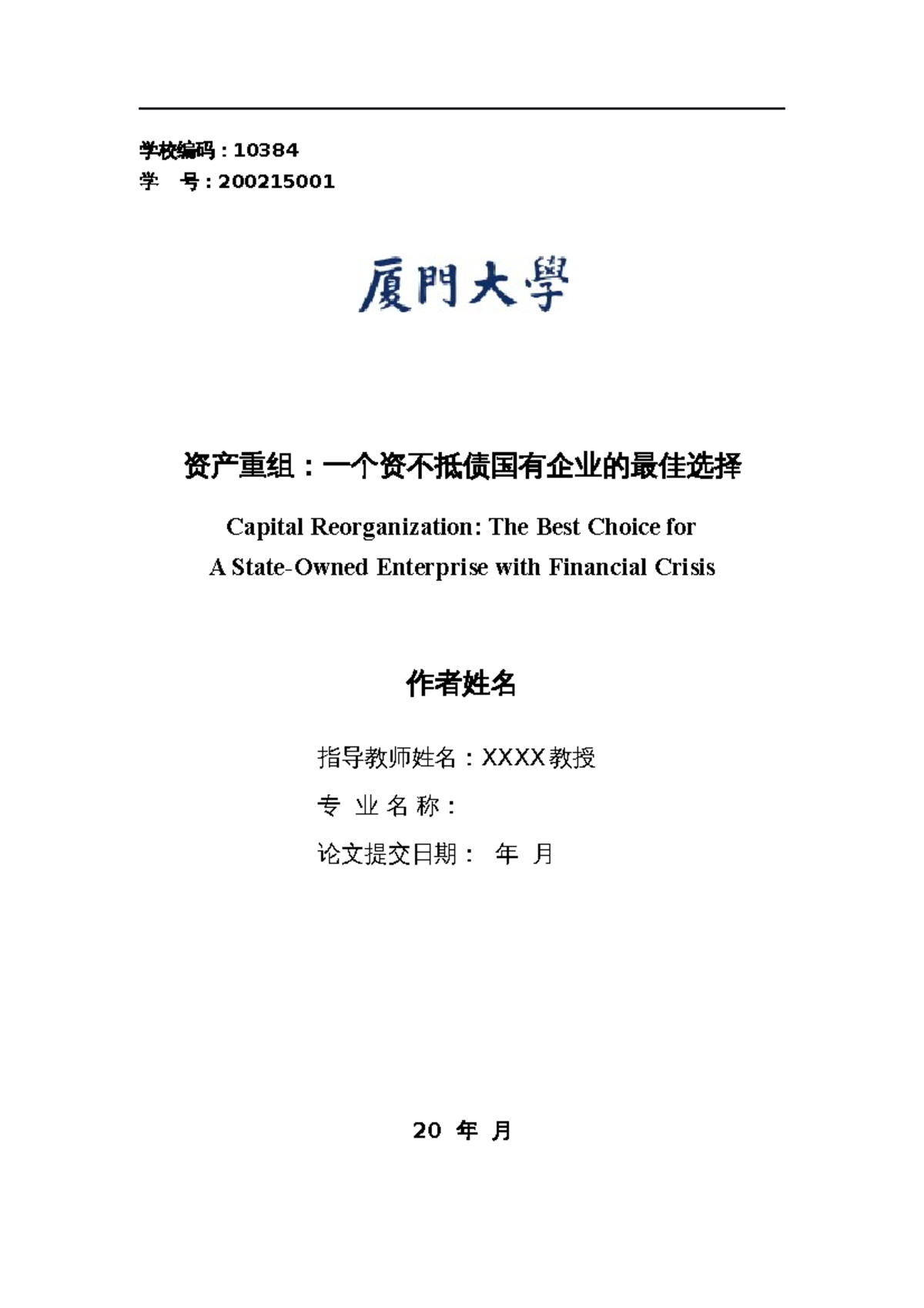 课程论文模版 Course paper template for student - International Economics ...
