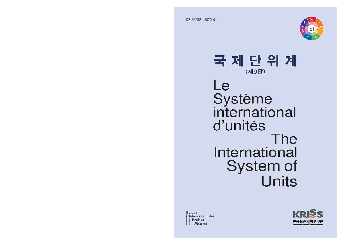 단위계 문서 - नҟ ࢎ$.:, Le Systeme international d’unites The International ...