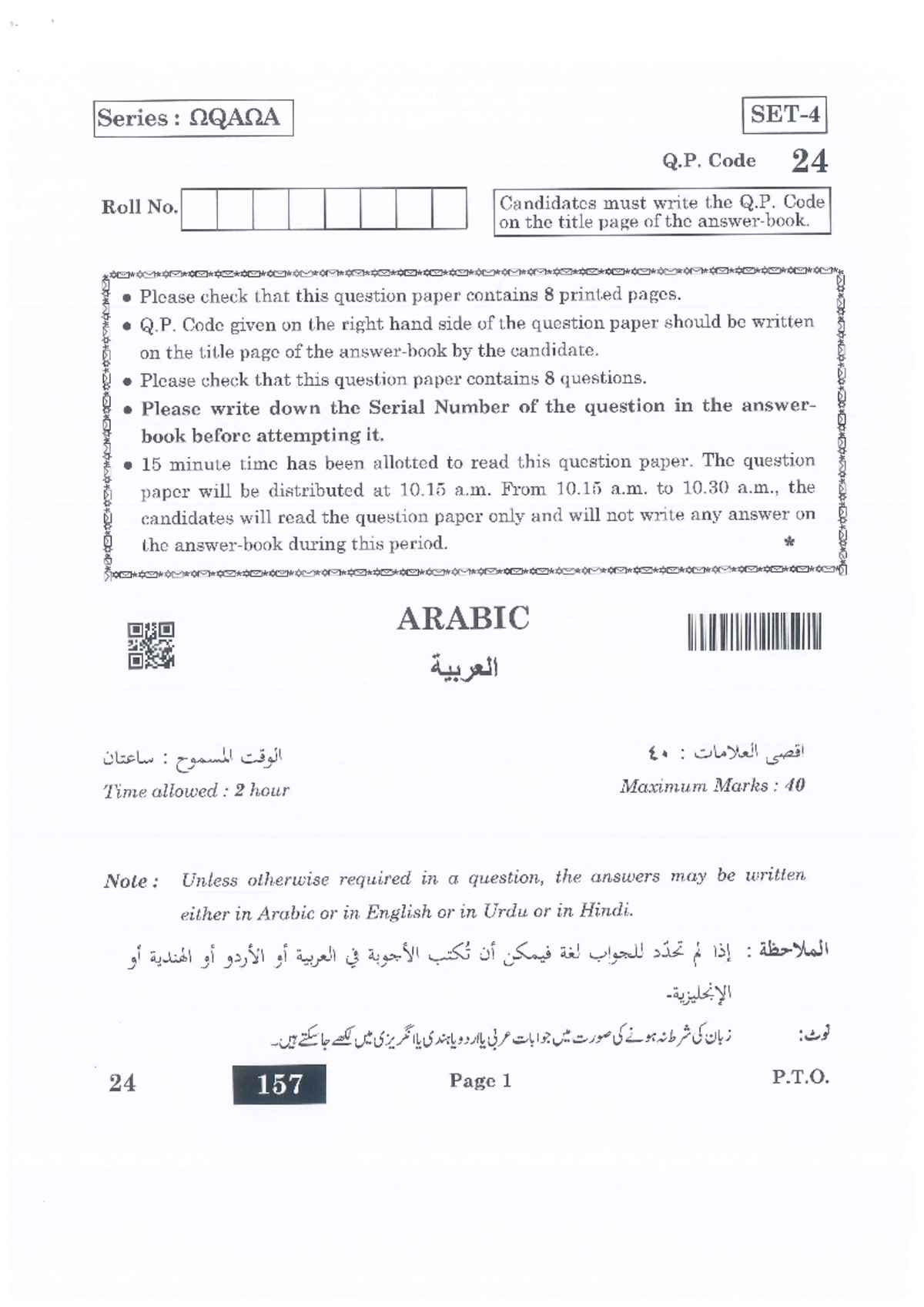 CBSE Class 10 Arabic Question Paper 2022 - Series : OQAQA Q. Code 24 ...