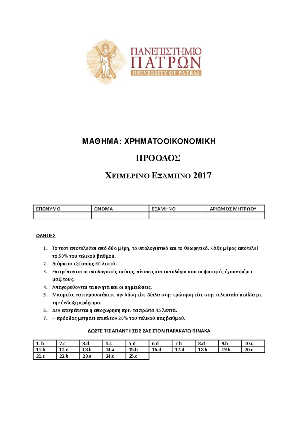 ΠΡΟΟΔΟΣ 2017-18 απαντησεις - ΧΡΗΜΑΤΟΟΙΚΟΝΟΜΙΚΗ - 2017 1. 2. 60 3. 4. 5 ...
