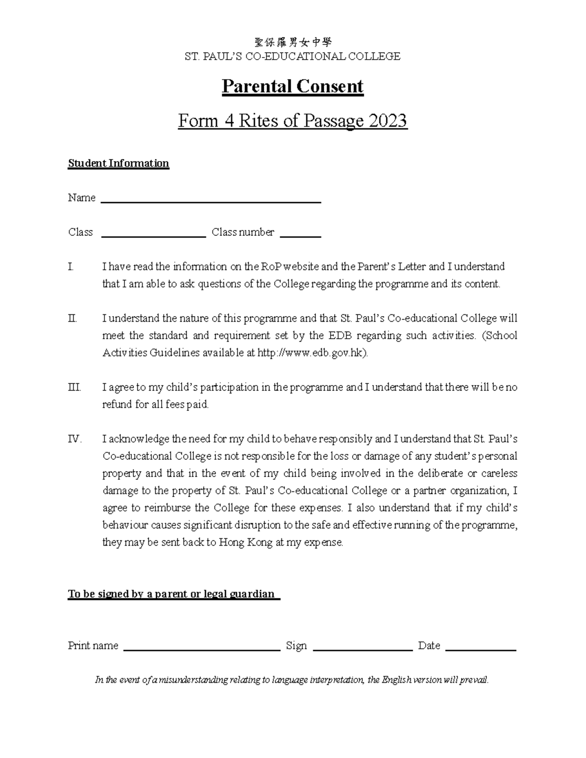 Parental Consent Form 4 Ro P 2023 - 聖保羅男女中學 ST. PAUL’S CO-EDUCATIONAL ...