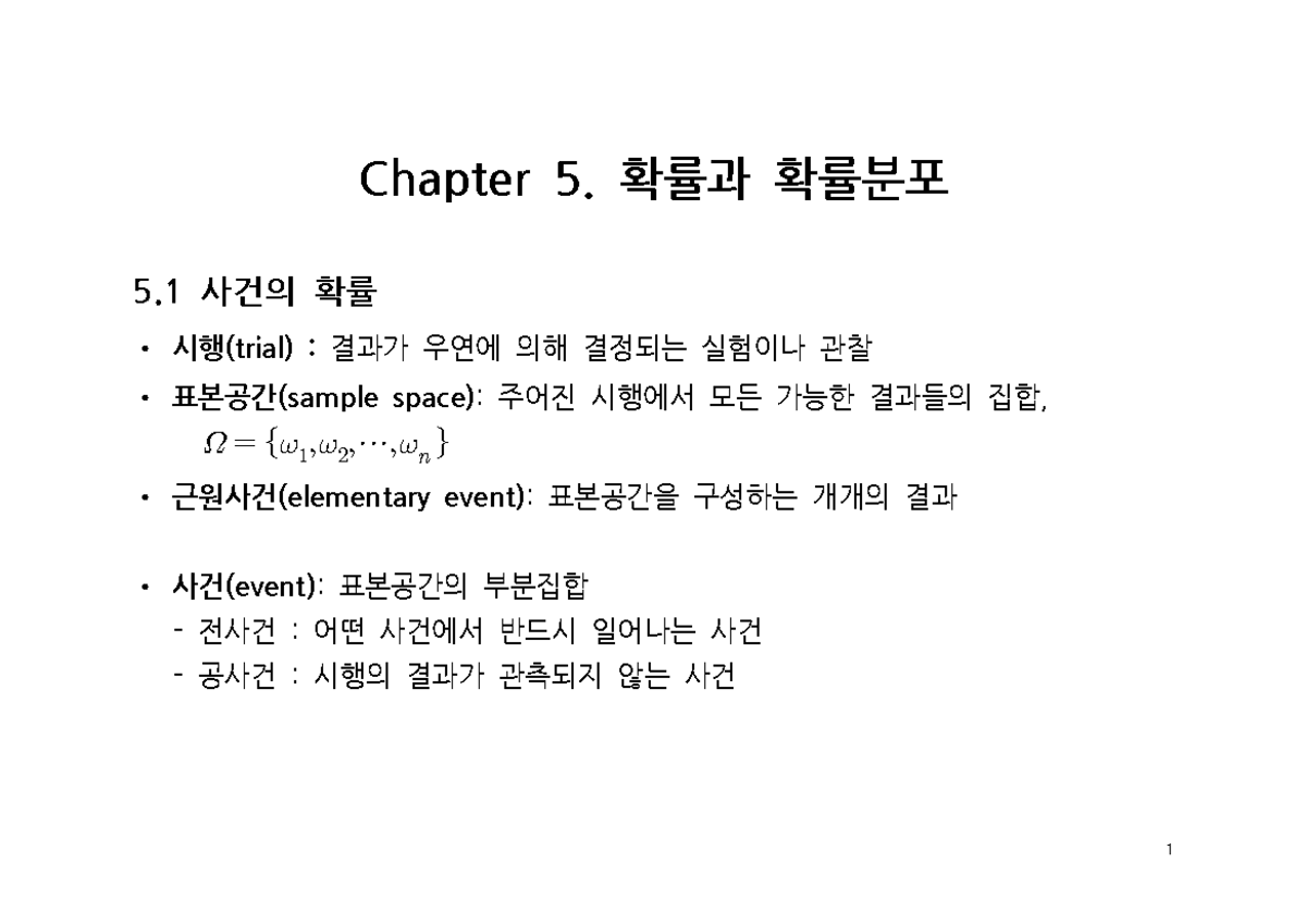 Chapter 5확률과확률분포 확률과 분포 Chapter 5 확률과 확률분포 5 사건의 확률 • 시행