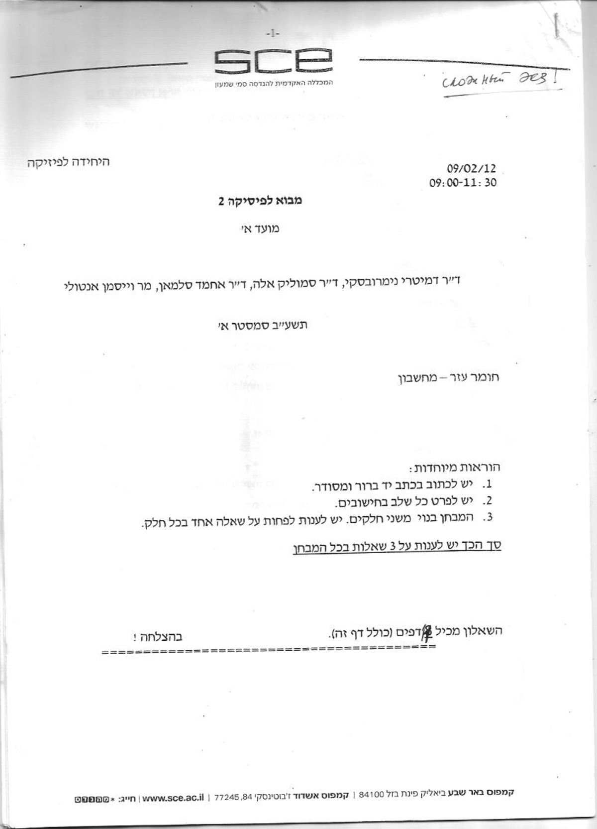 Hashmal 2012 - חשמל - פיסיקה - Studocu