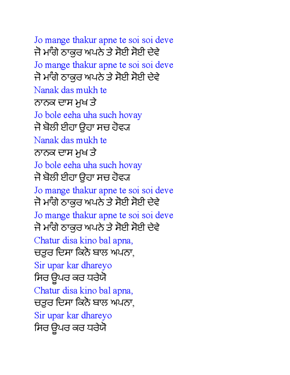 Jo mange thakur apne te soi soi deve - Studocu