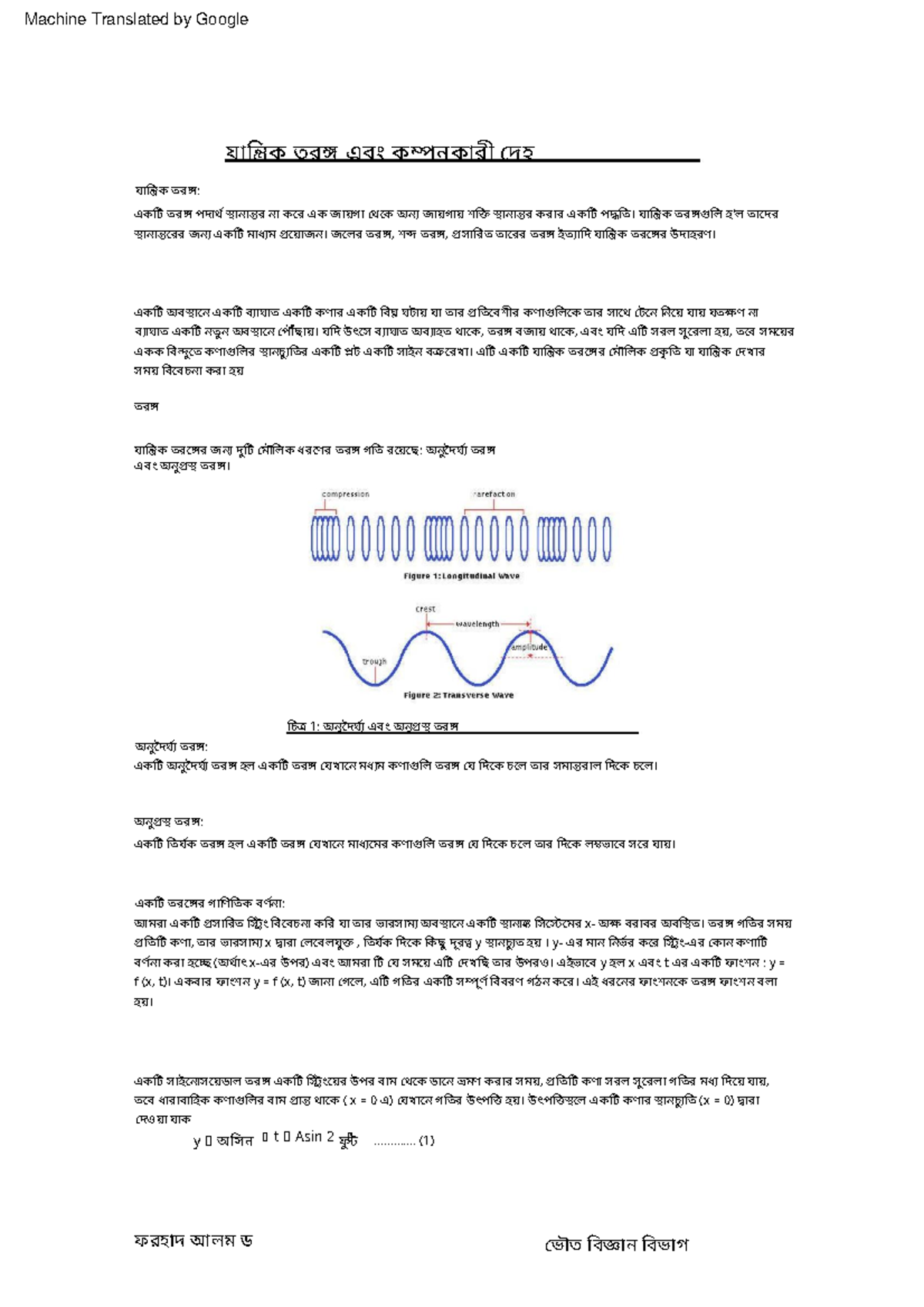 Chapter-10 mechanical waves.doc - ####### অনু ৈদঘമ൵তরෞ: ####### এক ...