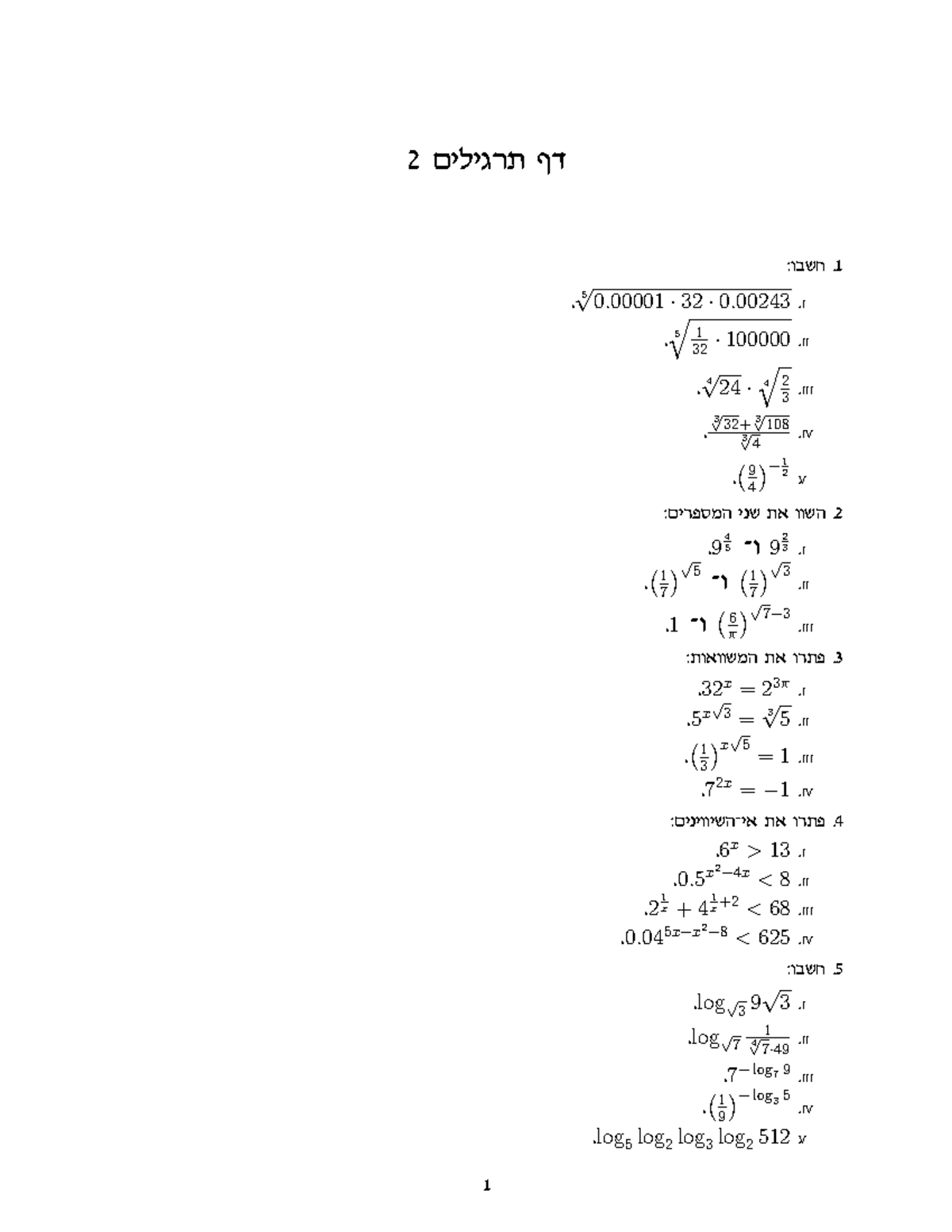 תרגול שיעור 1 חדוא 1 ההתחלה - דף תרגילים 2 1. חשבו: . √ 5 0. 00001 · 32 ...