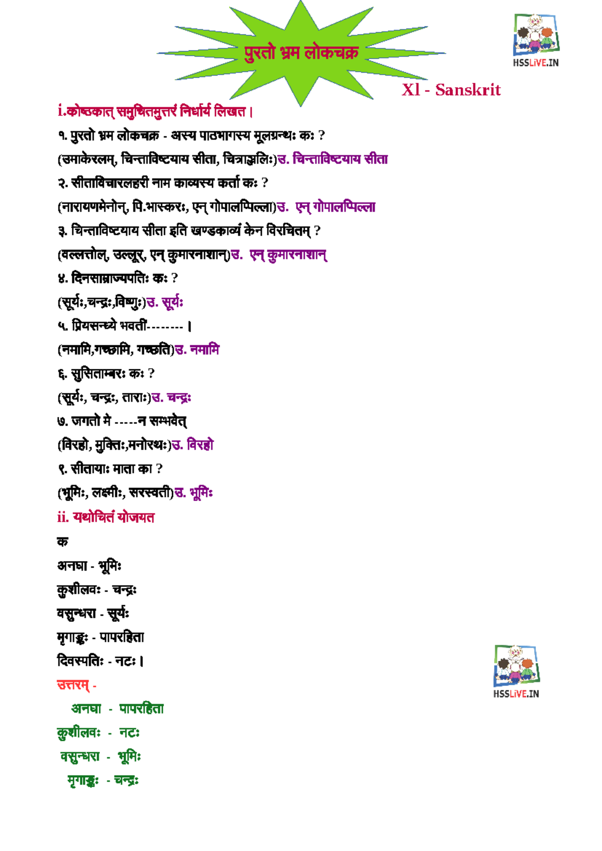 Hsslive xi sanskrit lesson 3 notes - Xl - Sanskrit i.को ष्ठ को त् समु ...