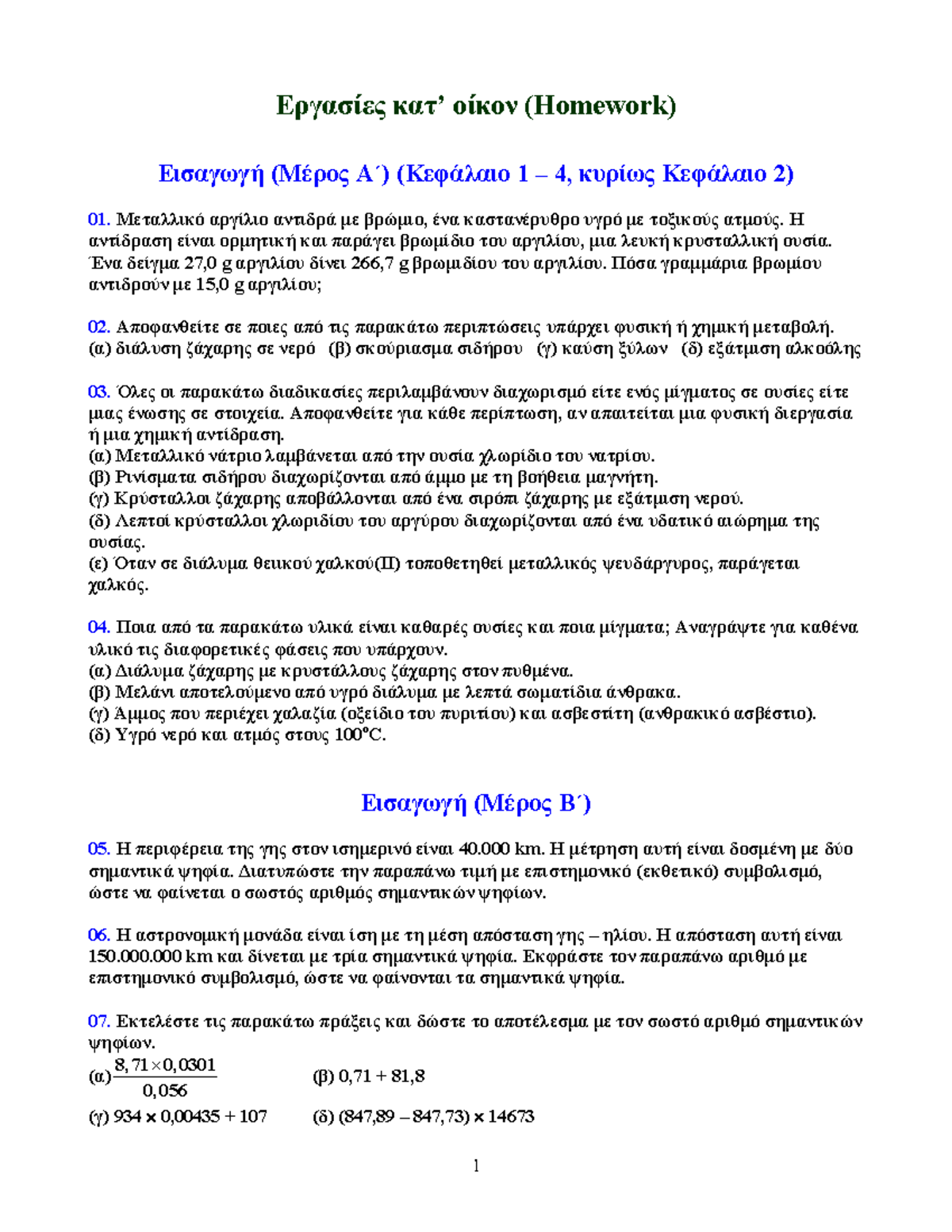 Mandatoryassignments collection anorganh 2017 2018 - Εργασίες κατ ...