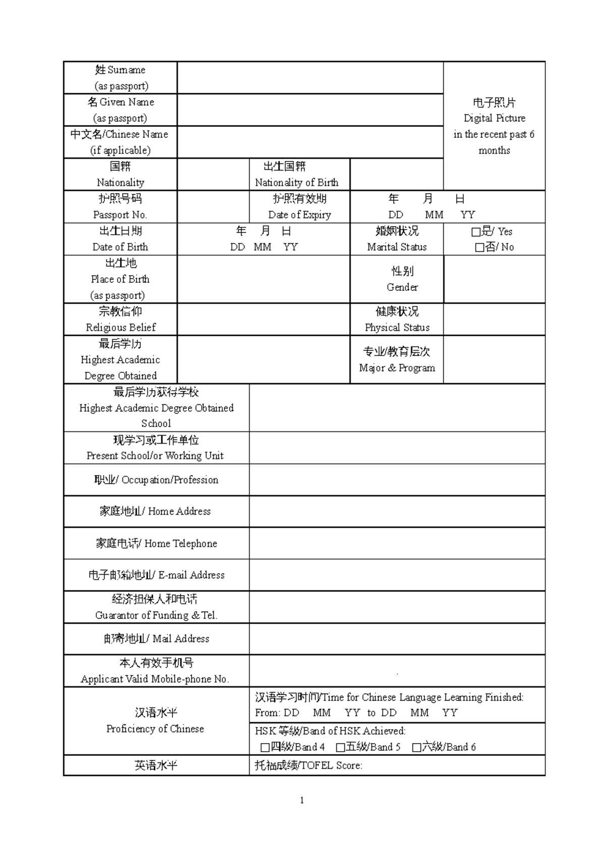Application Form - Mechanical Engineering - 姓Surname (as passport) 电子照片 ...