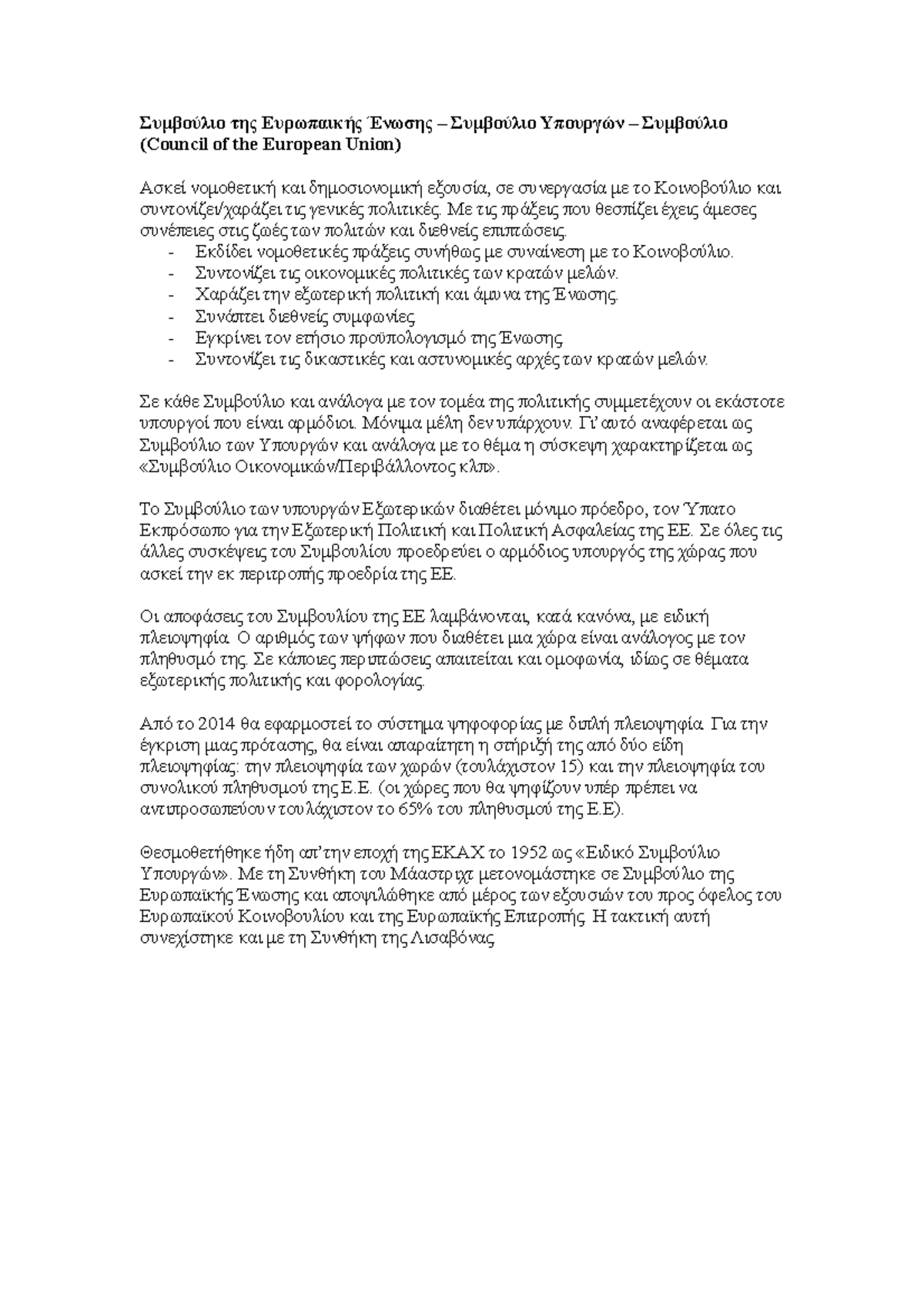 ΣΥΜΒΟΥΛΙΟ ΥΠΟΥΡΓΩΝ - European Consilium - Συμβούλιο της Ευρωπαικής ...