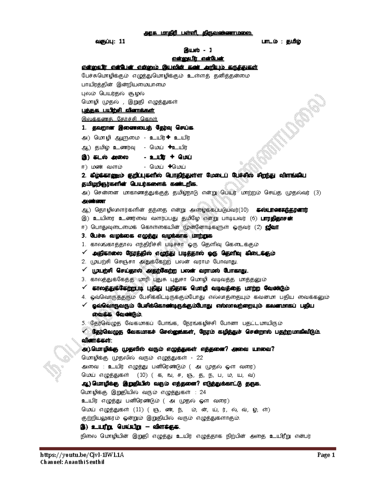 11th tamil FULL BOOK 2022-23 - youtu/CjvI-1lWL1A Page 1 muR khjpup gs ...