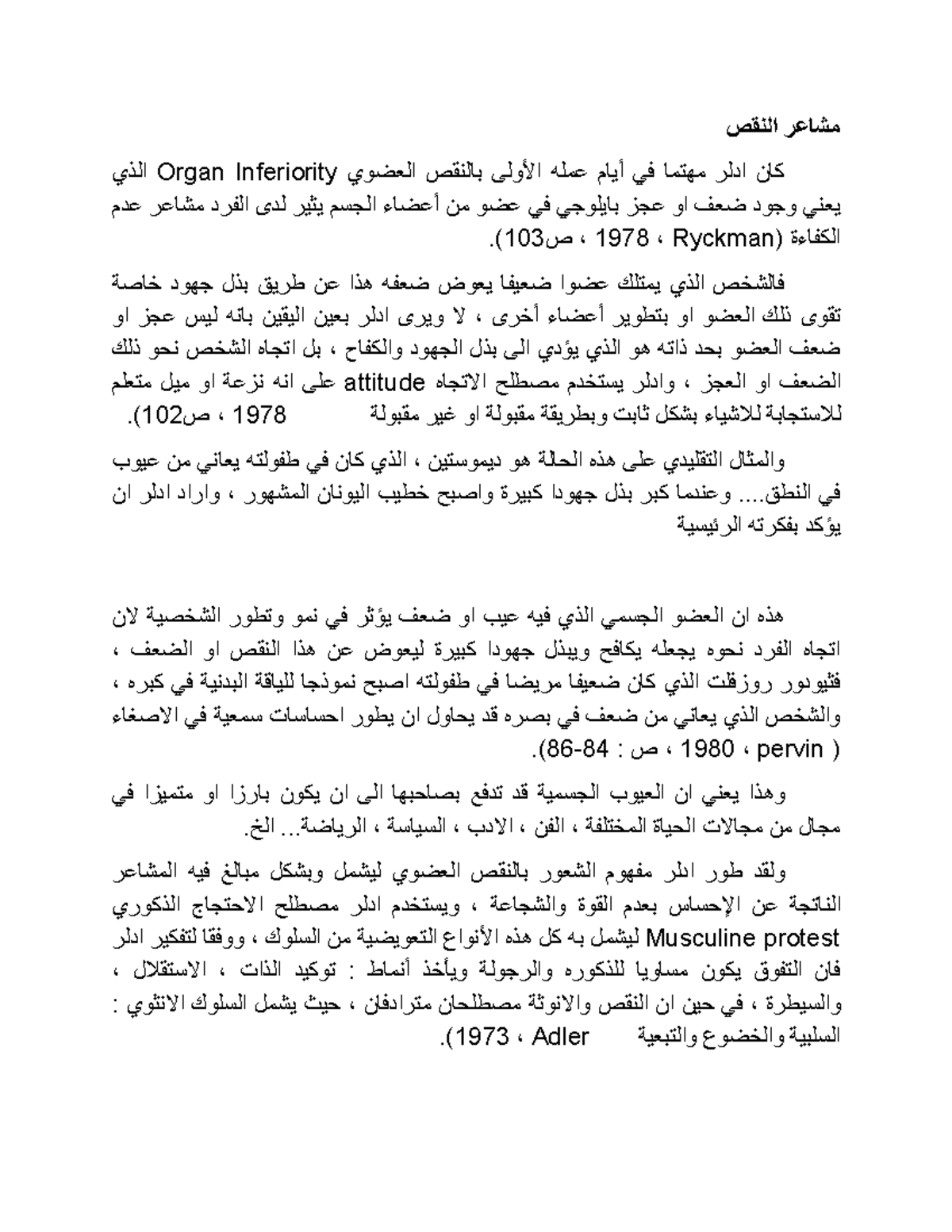 ادلر مشاعر النقص - مشاعر النقص الذي Organ Inferiority كان ادلر مهتما في ...