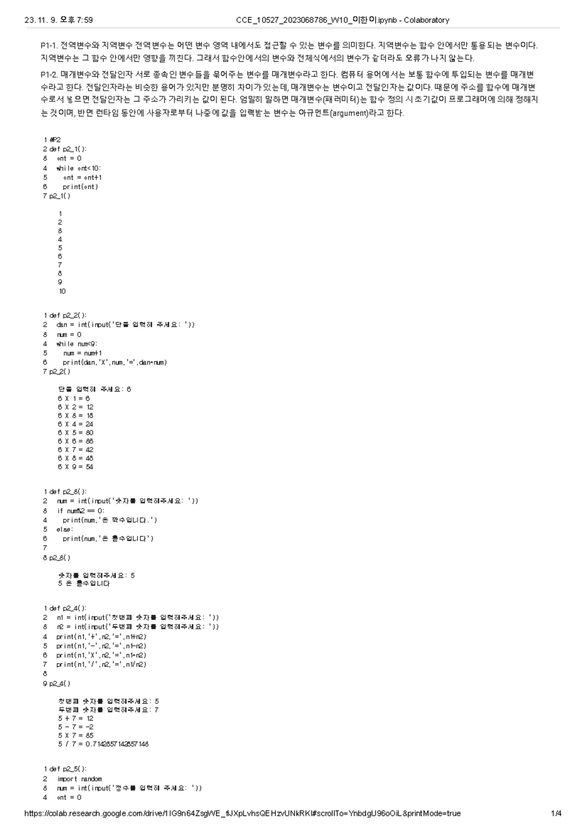 Cce 10527 W10 Python P1 1 전역변수와 지역변수 전역변수는 어떤 변수 영역 내에서도 접근할 수 있는 변수를 의미한다 지역변수는 함수 안에서만