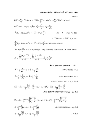 סיכום - שיטות מחקר במדעי החברה - : עקרונות ושלבי המחקר1-2יחידות שתי ...