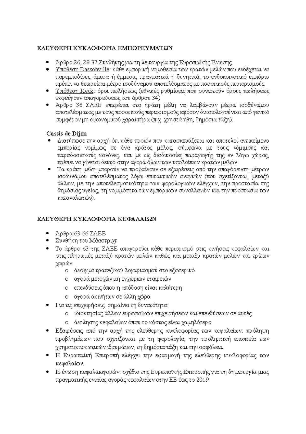 POLITIKES EUROPEAN UNION NOTES - πολιτικες της ευρωπαικης ενωσης ιι ...