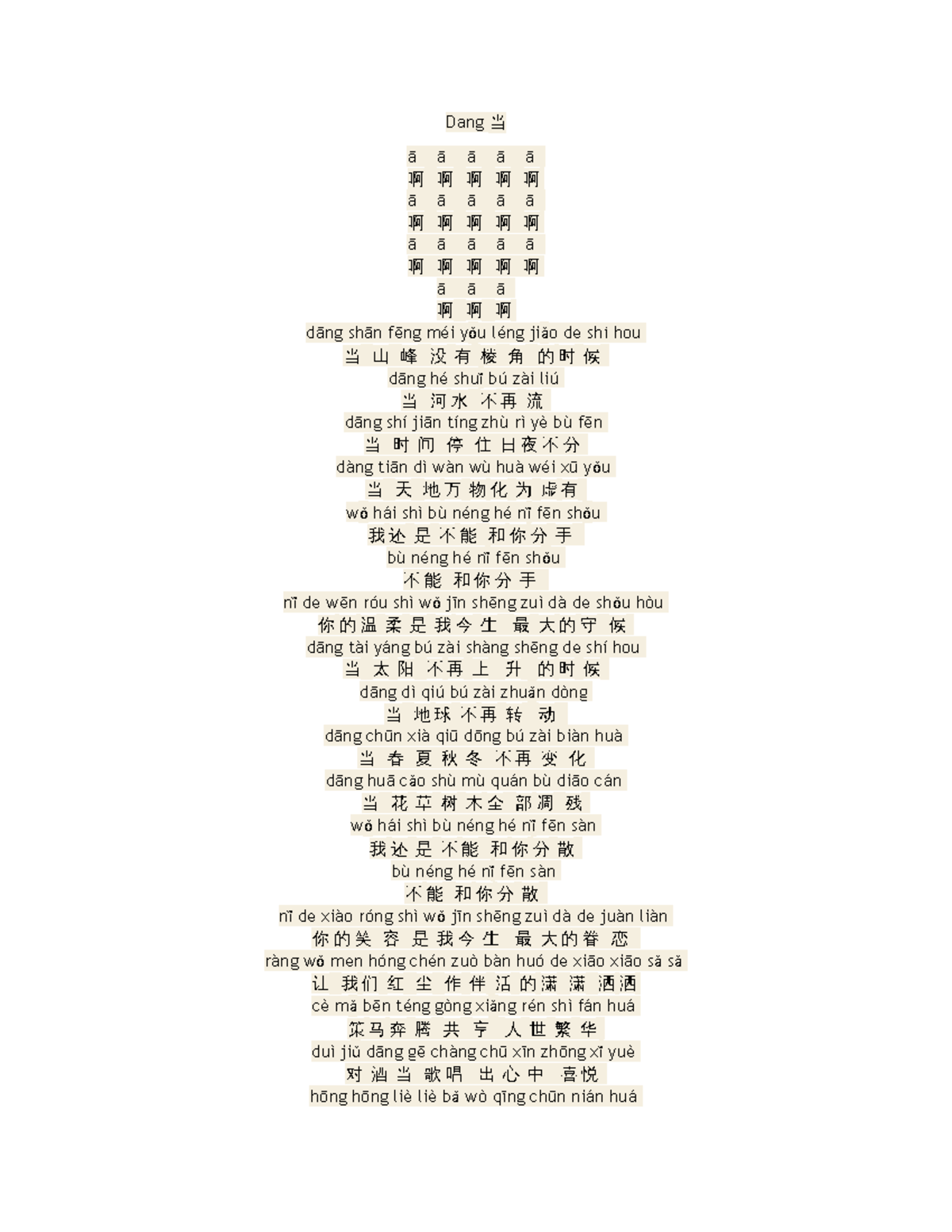 Dang-当 - songķ - Dang 当 ā ā ā ā ā 啊 啊 啊 啊 啊 ā ā ā ā ā 啊 啊 啊 啊 啊 ā ā ā ā ...