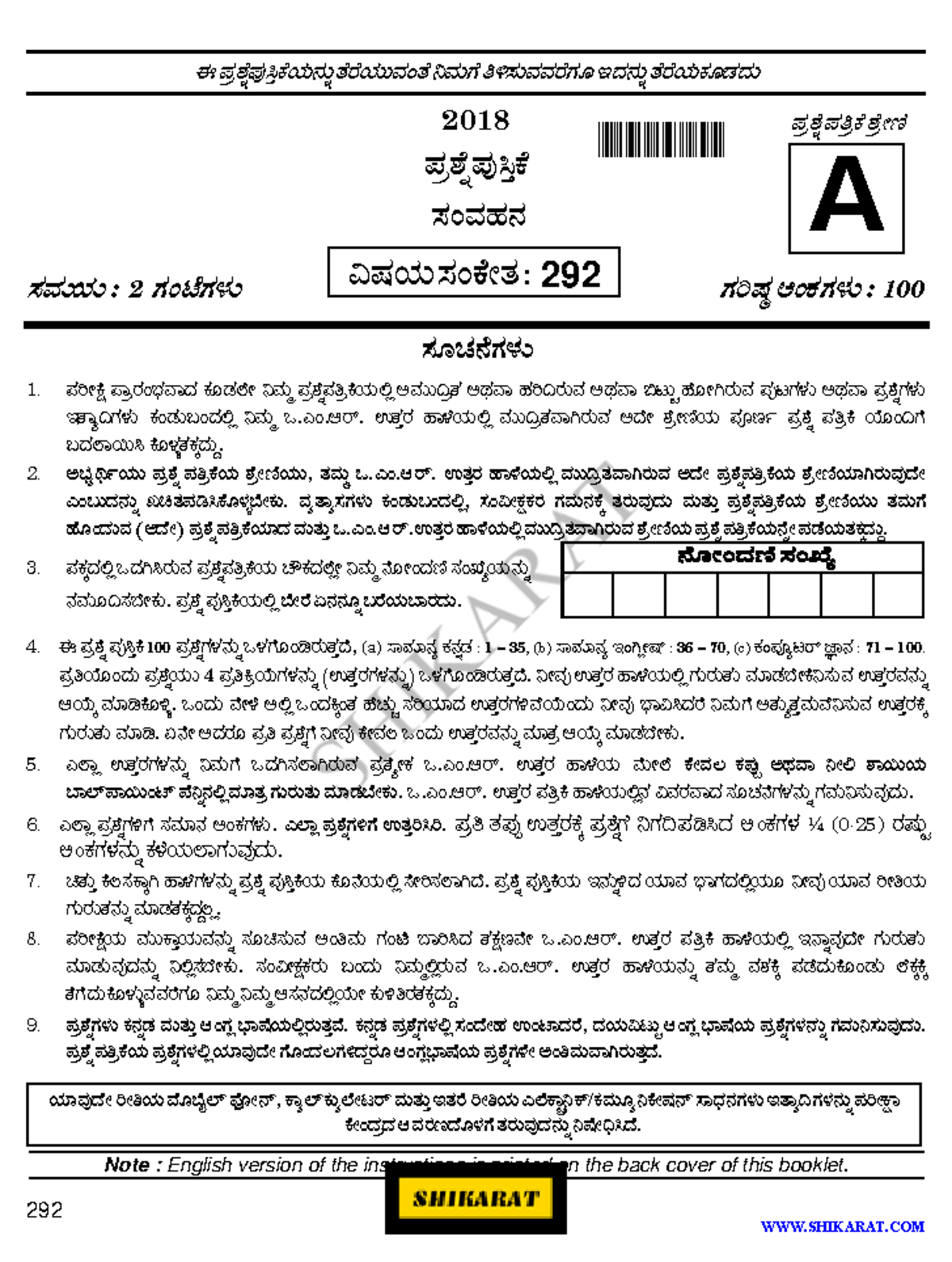 Communication-Paper-2-KPSC-Group-C-Question-Paper-23-09-2018 - 292 ( 1 ...