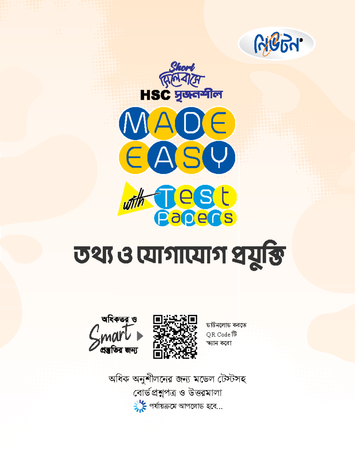 ICT - WvDb‡jvW Ki‡Z QR Code wU ̄‹ ̈vb K‡iv AwaK Abykxj‡bi Rb ̈ g‡Wj †U÷ ...