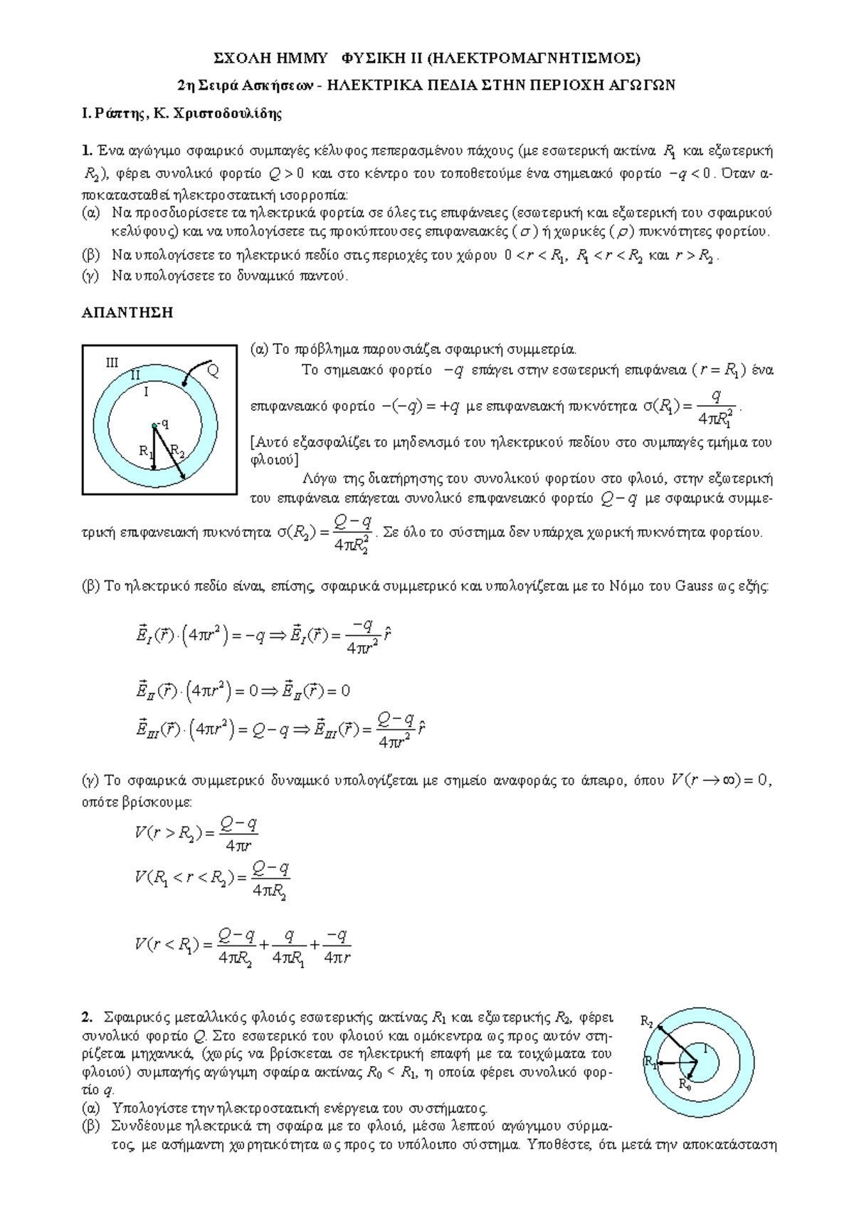 Assignment withsolutions 2 electrical fields 2010 2011 - ΣΧΟΛΗ ΗΜΜΥ ...