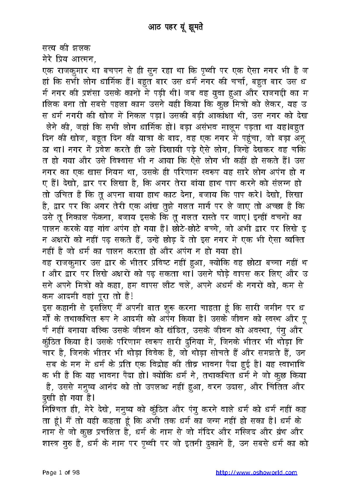 002 Aath Pahar Youn Jhumte - l®; dh >yd esjs fiz; vk®eu] Sd jktdqekj Fk ...