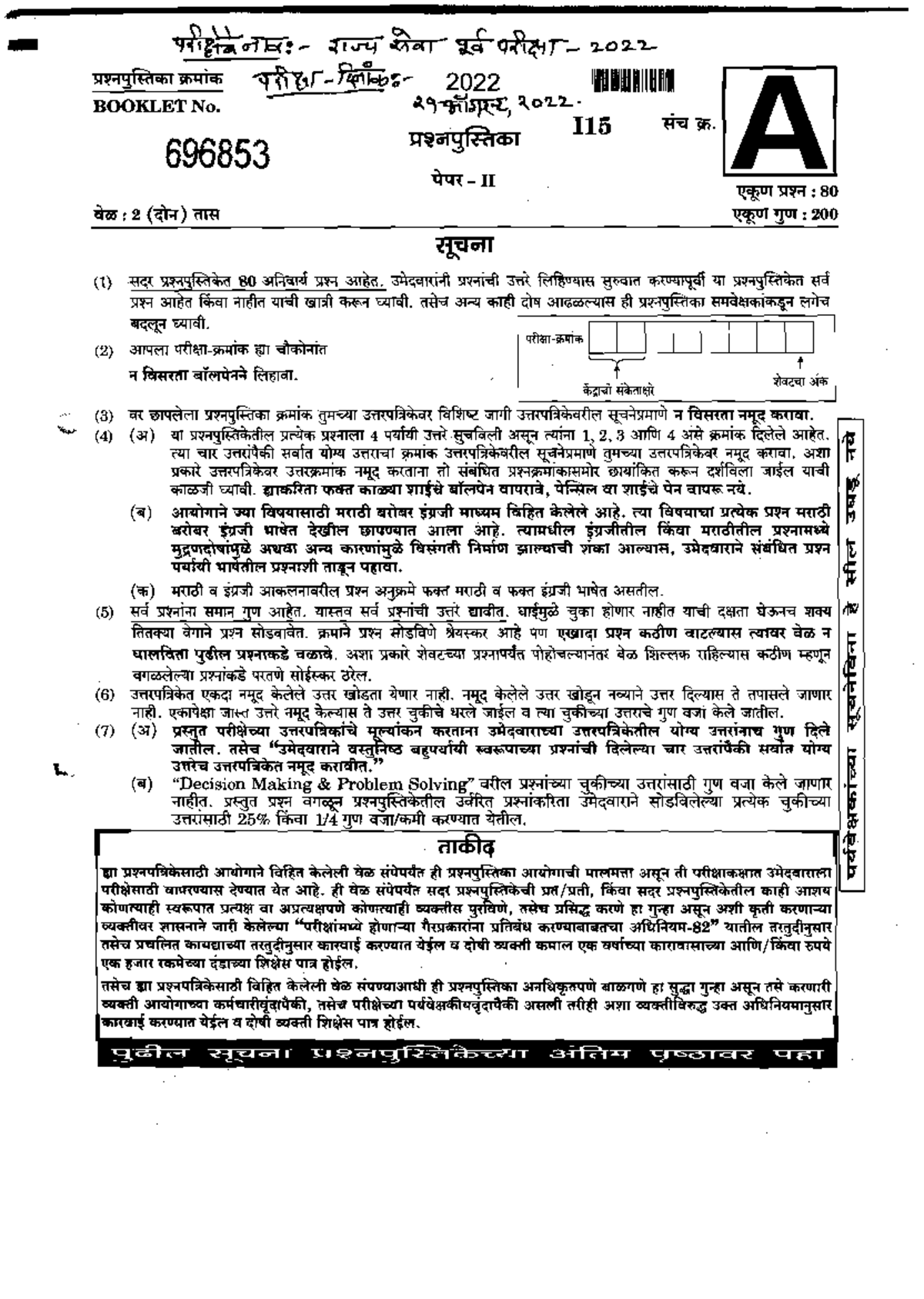 MPSC Rajyaseva Prelims 2022 CSAT - 19h MORE WS18 kin Hally yeor 1012 12 ...