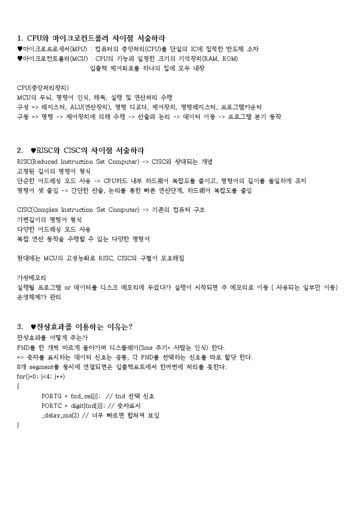 마이크로프로세서응용 시험 마이크로프로세서응용을 공부하시는 분들 위의 예제를 풀어보세요 1 Cpu와 마이크로컨트롤러