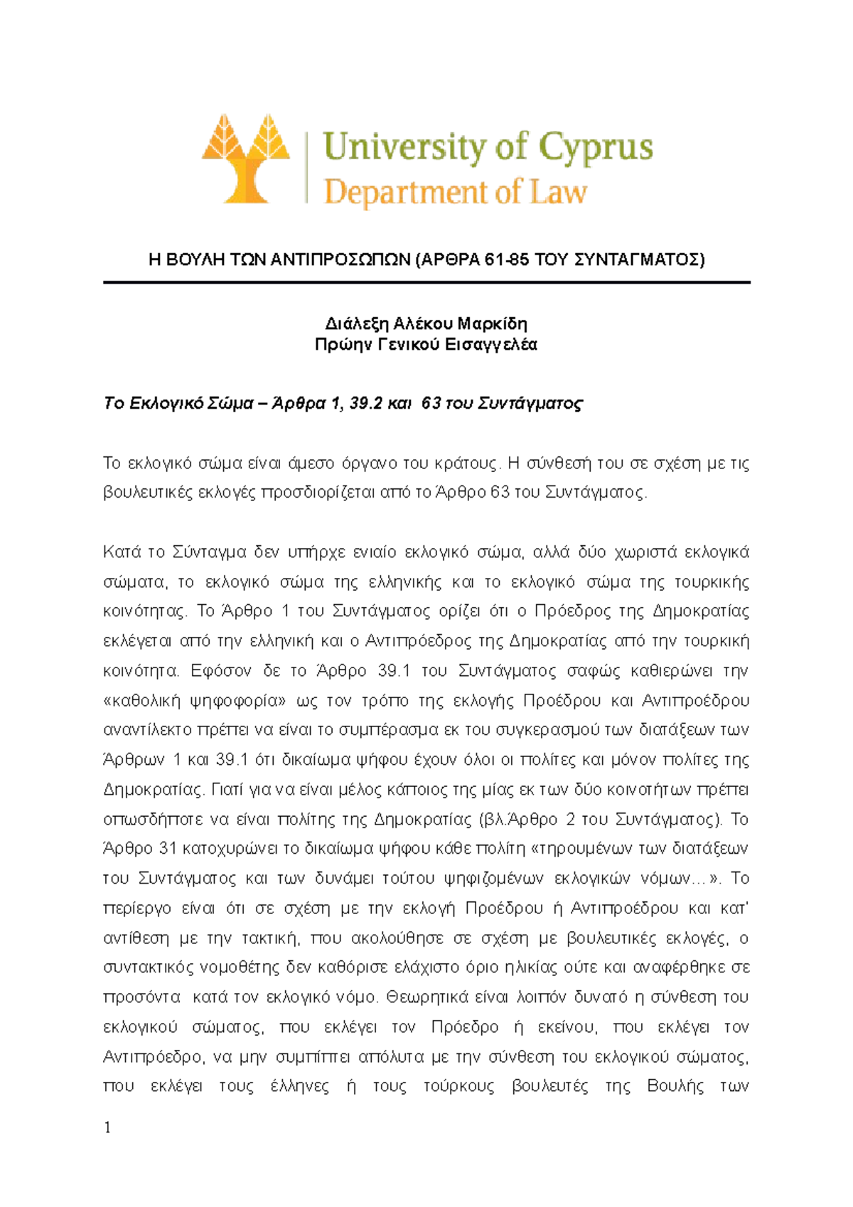 Η ΒΟΥΛΗ ΤΩΝ ΑΝΤΙΠΡΟΣΩΠΩΝ (ΑΡΘΡΑ 61-85 ΤΟΥ ΣΥΝΤΑΓΜΑΤΟΣ) - Η ΒΟΥΛΗ ΤΩΝ ...