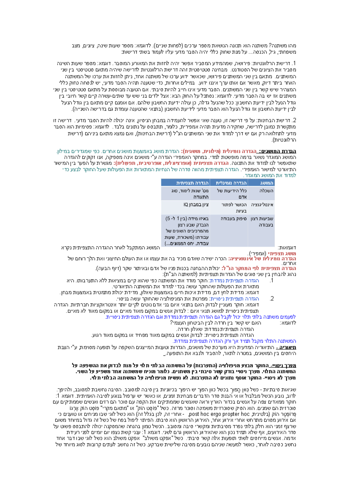 סיכום שיטות מחקר בחינה - מבחן חזרה - מהו משתנה? משתנה הוא תכונה הנושאת ...