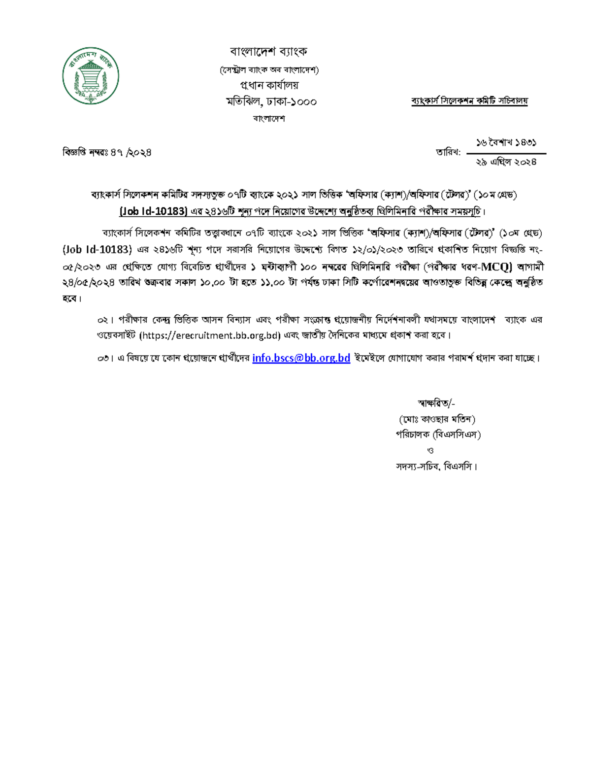 Apr292024 bscs 47 - e ̈vsKvm© wm‡jKkb KwgwUi mm ̈fz³ 07 wU e ̈vs‡K 2021 ...