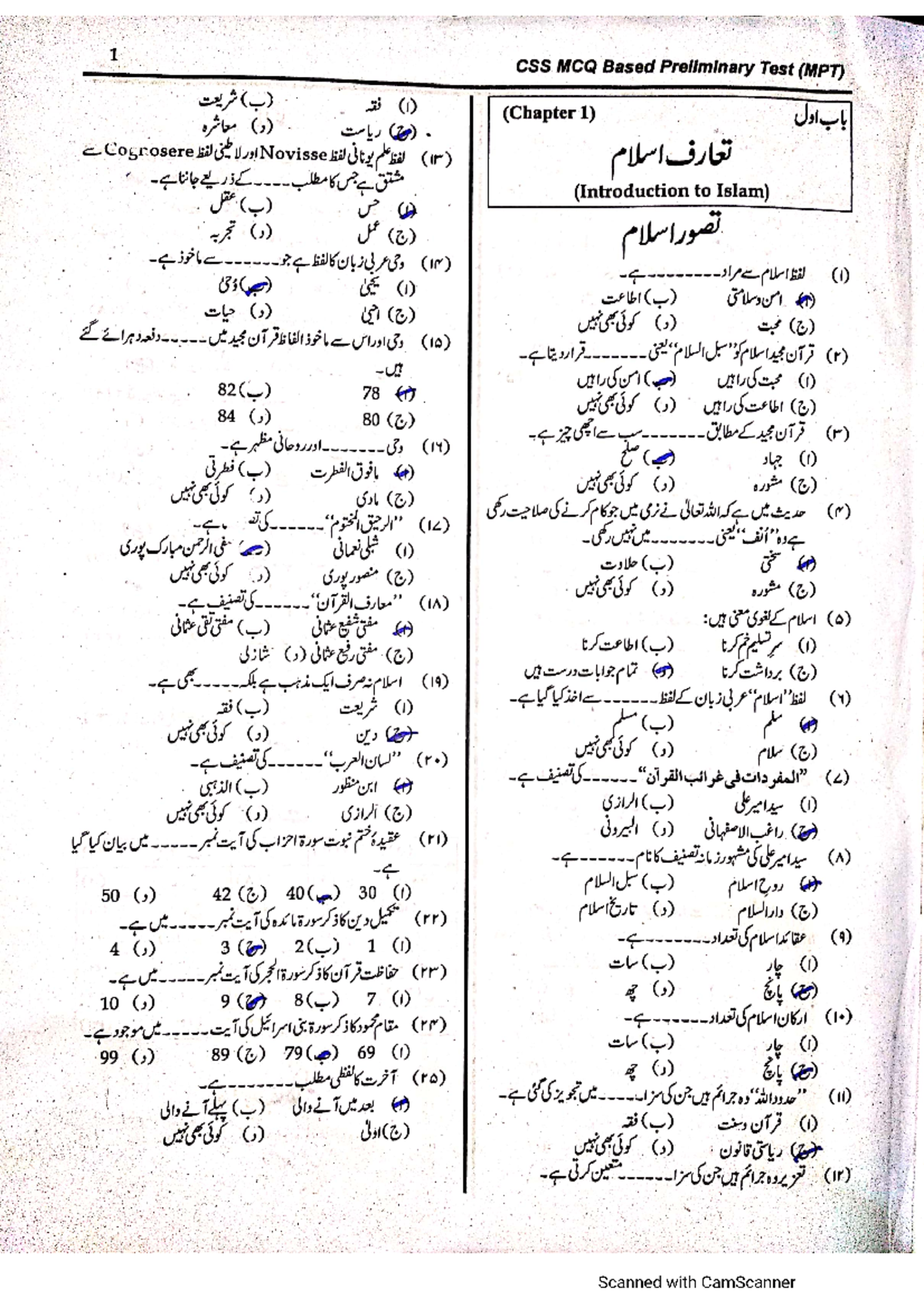 MPT by Hafiz karim islamiat portion - 1 CSS MCQ Based Preliminary Test ...