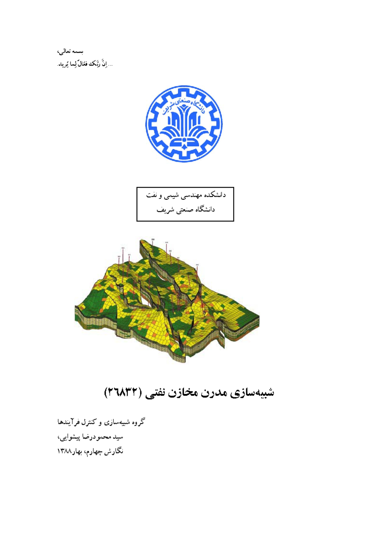 شبیه سازی پیشوایی - simulation - Warning: Popup annotation has a missing or invalid parent - Studocu