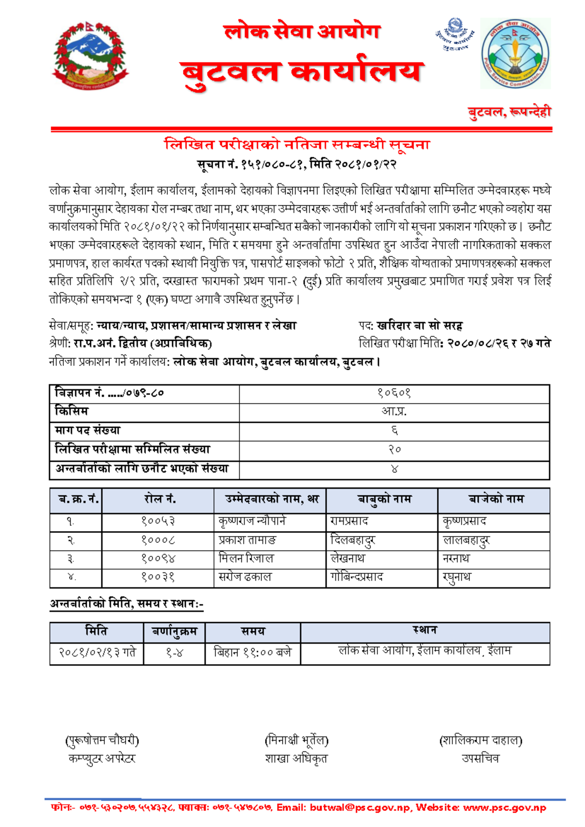 खरिदार लिखित सूचना1 - Pokh - फोनः - ०७१-५३०२०७,५५४३२८, फ्याक्सः ०७१ ...