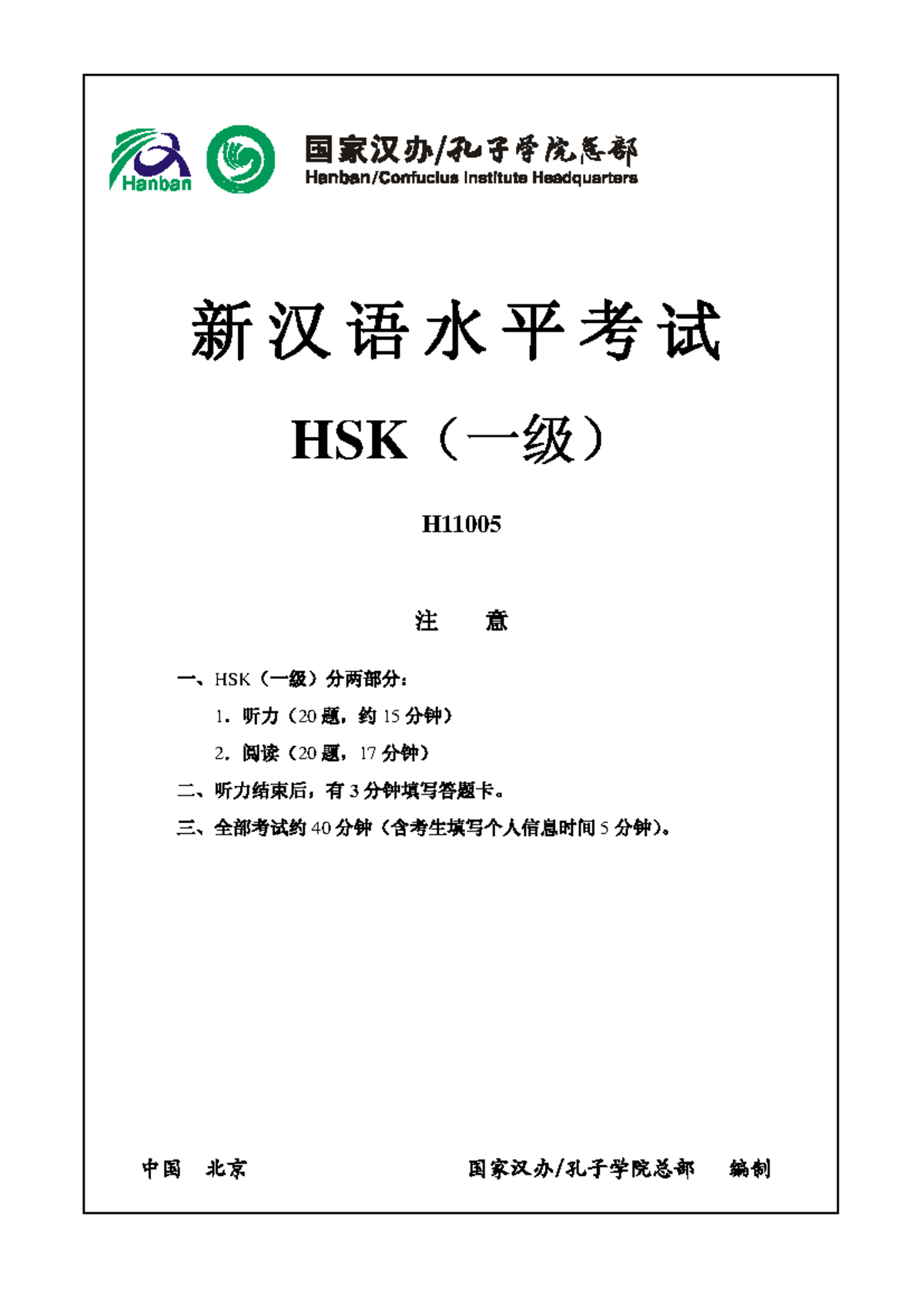 H11005 - Hsk3 - Tiếng Trung thương mại - HSK H HSK 1 20 15 2 20 17 3 40 ...