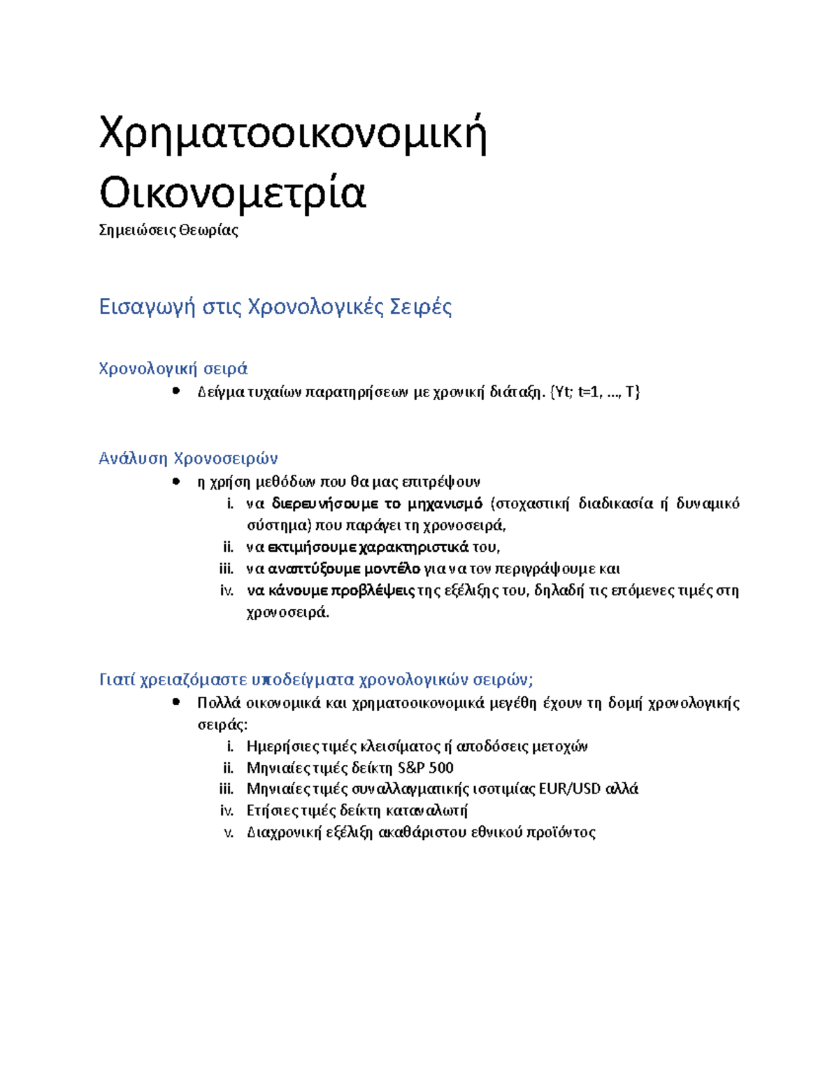 Θεωρία - Σημειώσεις - Χρηματοοικονομική Οικονομετρία Σημειώσεις Θεωρίας ...