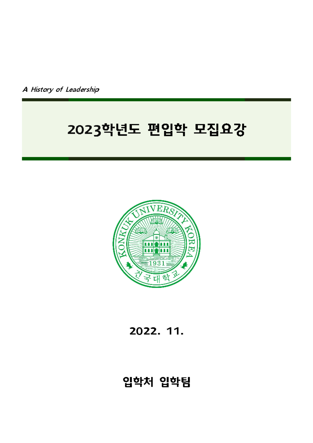 2023 %ED%8E%B8%EC%9E%85%ED%95%99 %EB%AA%A8%EC%A7%91%EC%9A%94%EA%B0%95 ...