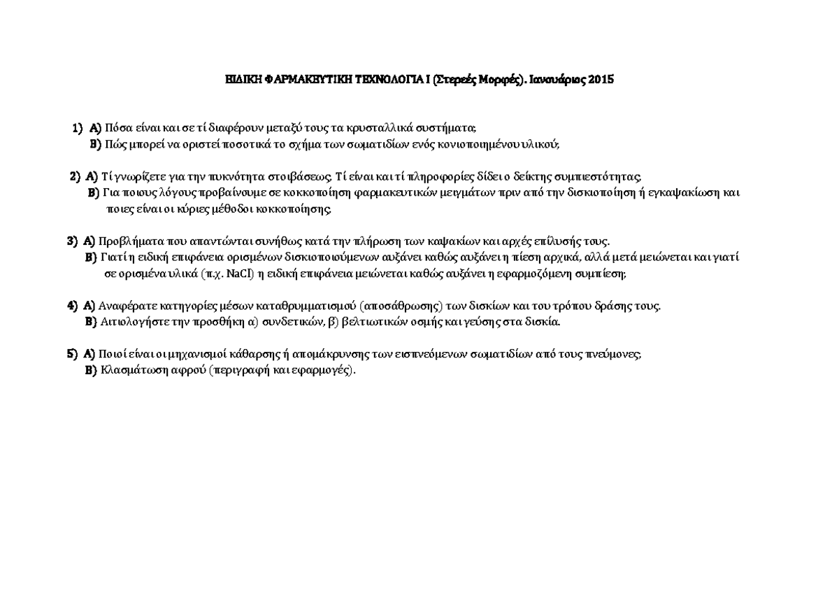 Exam 2015, questions - ΕΙΔΙΚΗ ΦΑΡΜΑΚΕΥΤΙΚΗ ΤΕΧΝΟΛΟΓΙΑ Ι (Στερεές Μορφές ...