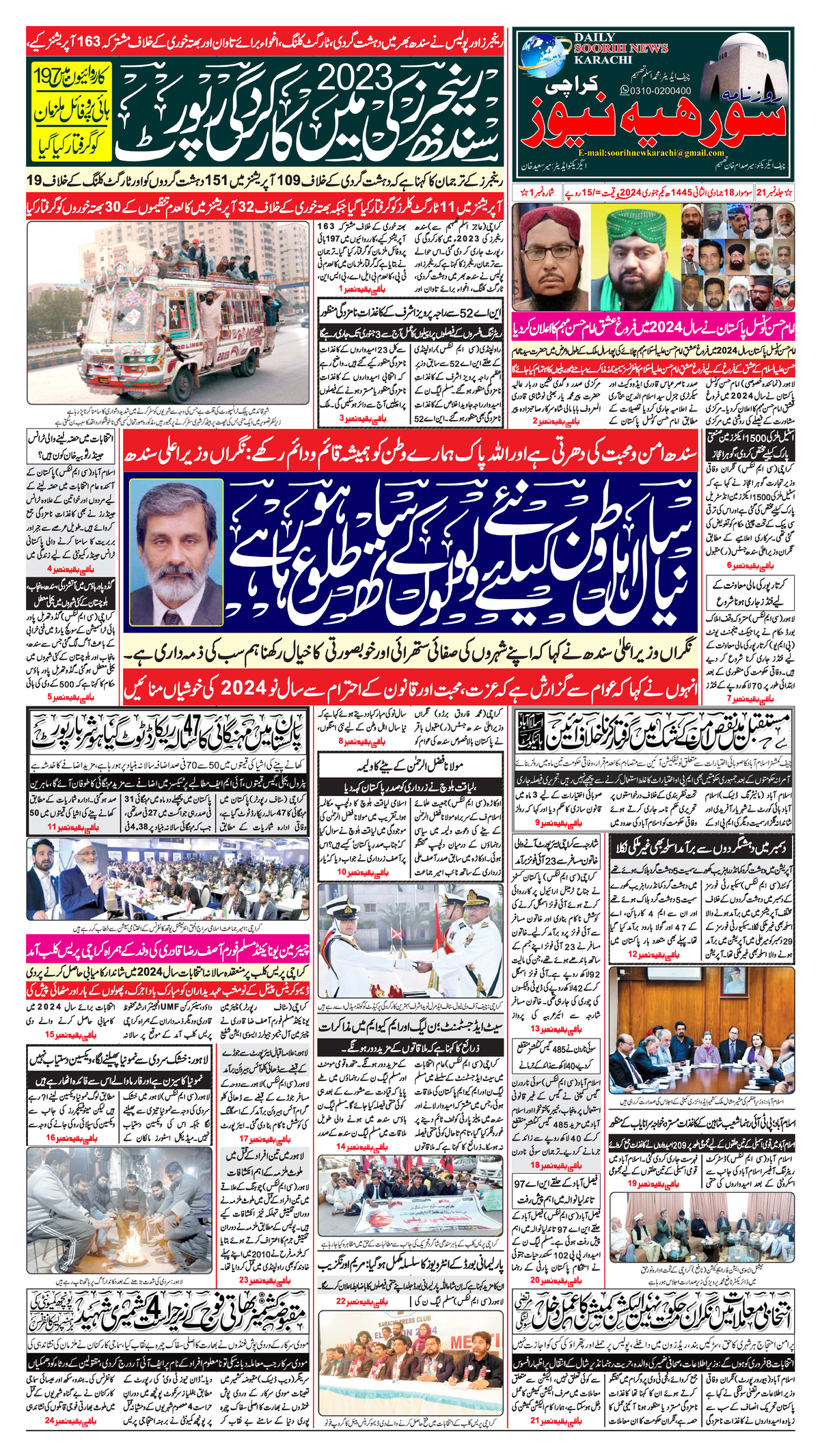 Sooriya 01 01 2024 - News Paper work designing in inpage - Graphics ...