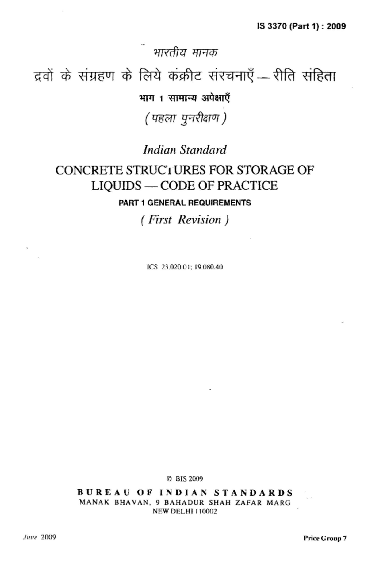 Is 3370 Part 1 2009 Code For Structure Design IS 3370 Part 1